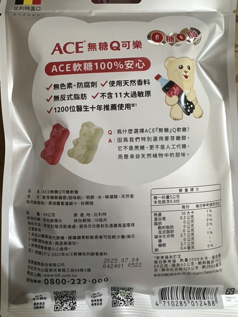 比利時ACE 無糖Q軟糖 酸Q軟糖 字母Q軟糖48G-公司貨 | 蝦皮購物