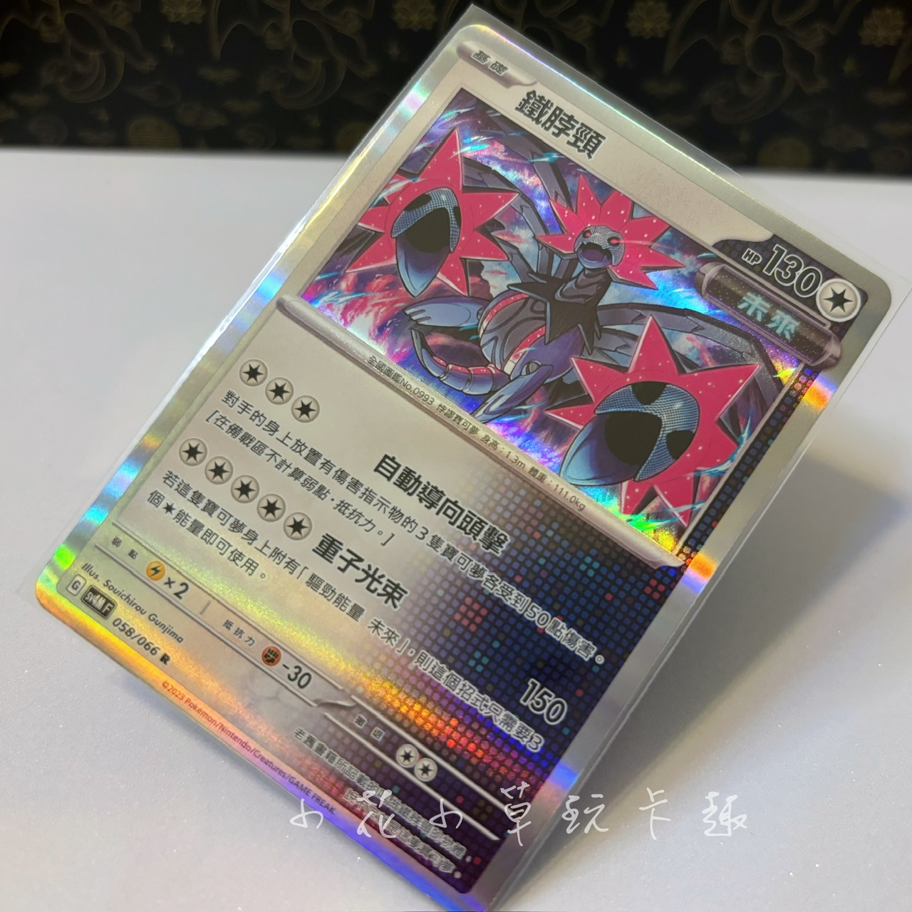 *小花小草* 鐵脖頸 閃卡 中文版 sv4M PTCG 寶可夢 058/066 未來閃光 | 蝦皮購物