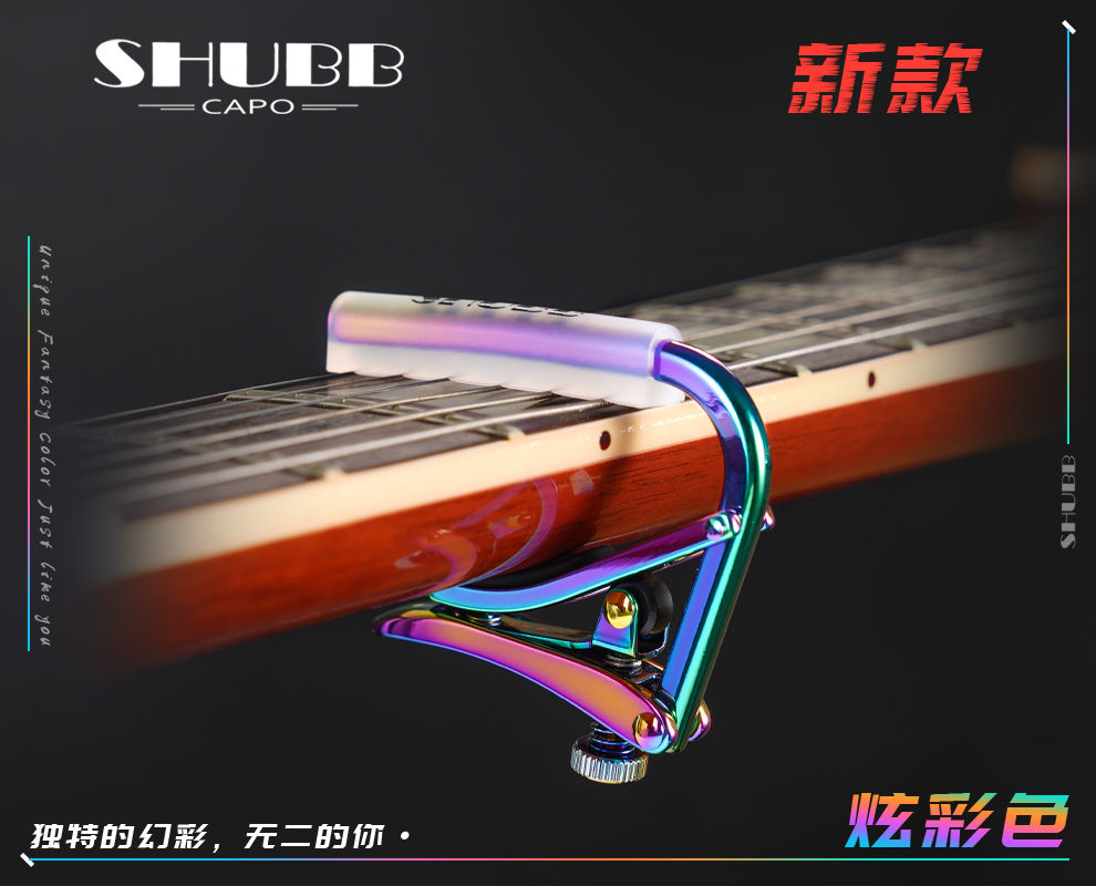 *茜茜美物立享*夏伯 變調夾 C1 民謠吉他 專業 高級 變音 夾子L1 古典 S1 SHUBB 變調夾 限量 吉他专业 | 蝦皮購物