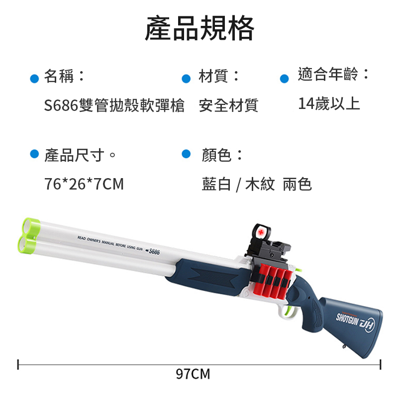 【S686雙管軟彈槍】 軟彈槍 2031軟彈槍 雙拋殼軟彈槍 軟彈發射器 雙發軟彈槍 拋殼軟彈槍 雙管噴子軟彈槍 解壓 | 蝦皮購物
