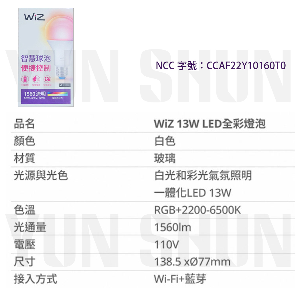 【水電材料便利購】飛利浦 Wi-Fi WIZ 智慧照明 8W／13W LED 全彩燈泡 智能燈泡 (110V) E27 | 蝦皮購物