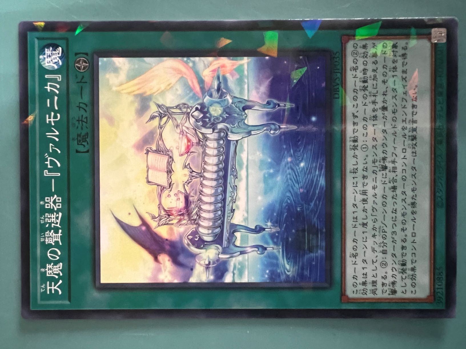 DBVS-JP035 天魔的聲選器「聖邪璃琴」(碎鑽) | 蝦皮購物