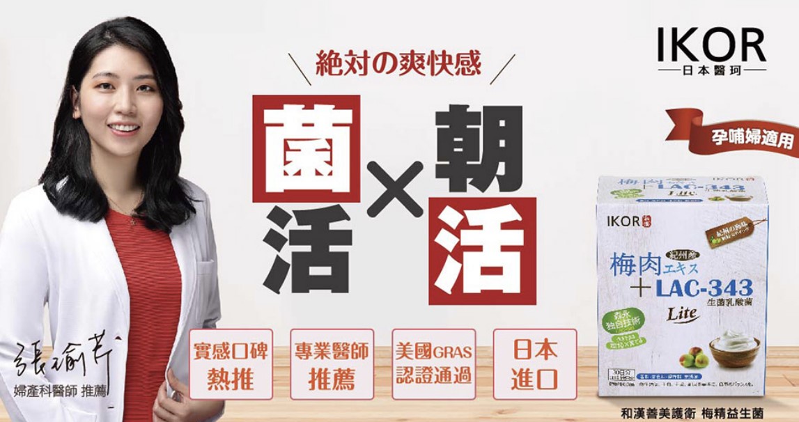 【謙和藥師藥局】★IKOR醫珂★和漢善美護衛梅精益生菌顆粒 30袋/盒 ★藥局現貨不必等★ | 蝦皮購物