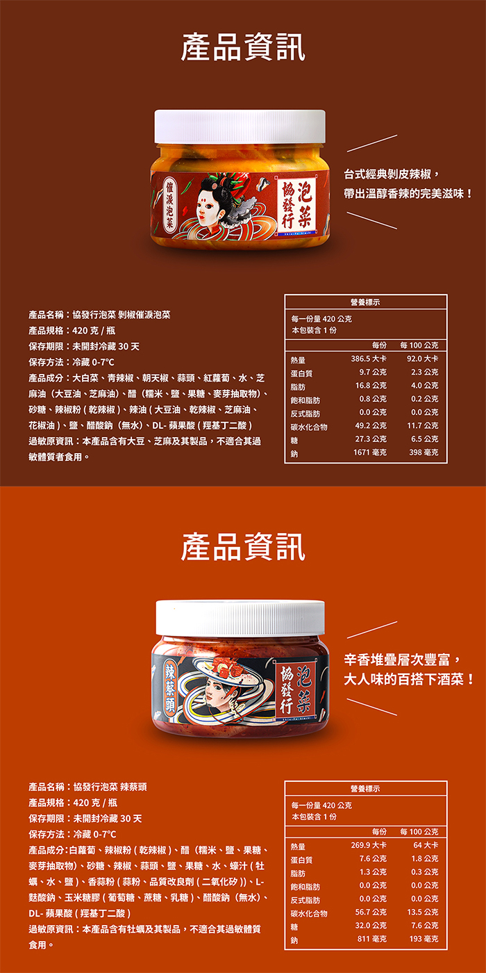 協發行泡菜 全館口味任選一次購足｜300g / 350g / 420g / 650g｜滿$799免運費 | 蝦皮購物