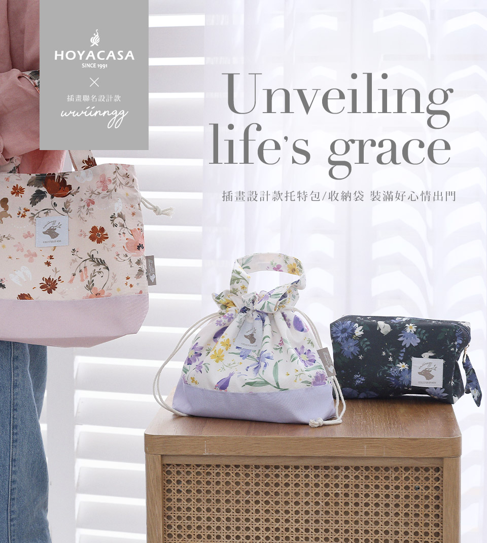 HOYACASA x wwiinngg聯名系列】植感系．萬用收納袋 【會員禮】 | 蝦皮購物