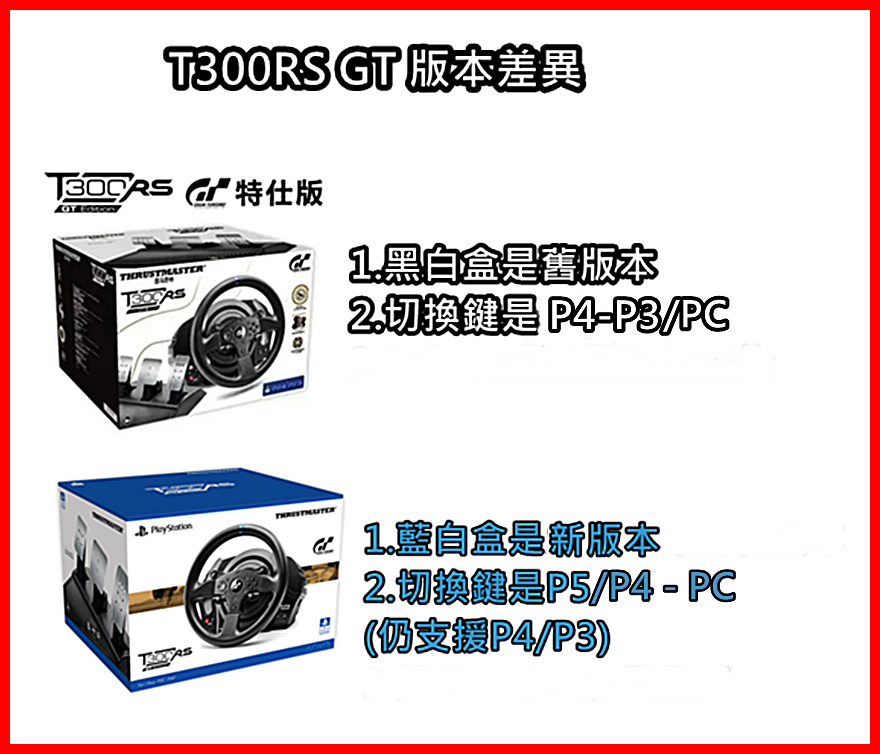 （宇盛惟一） 合購! 最新版thrustmaster T300RS GT +TH8A (全新台灣公司貨保固一年) | 蝦皮購物