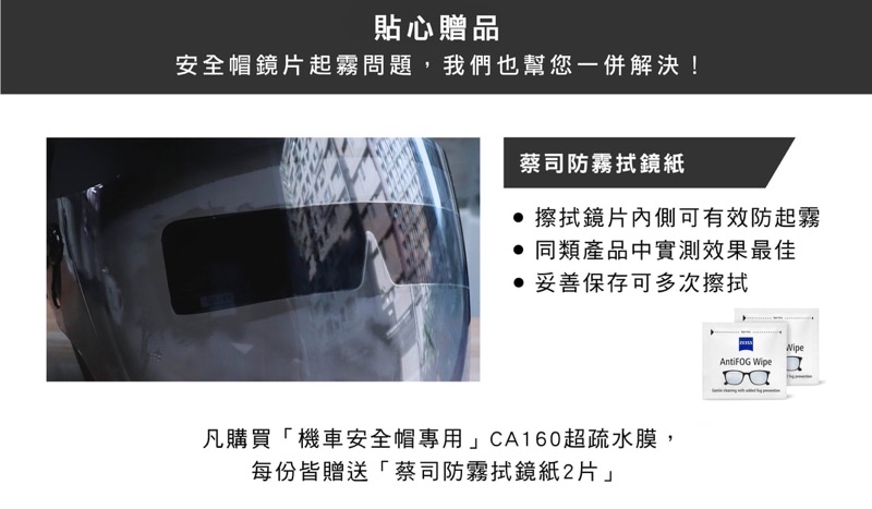 id221 CA160 超疏水膜 防霧膜 安全帽鏡片 A5裁切 鏡片防水膜 安全帽鏡片膜 | 蝦皮購物