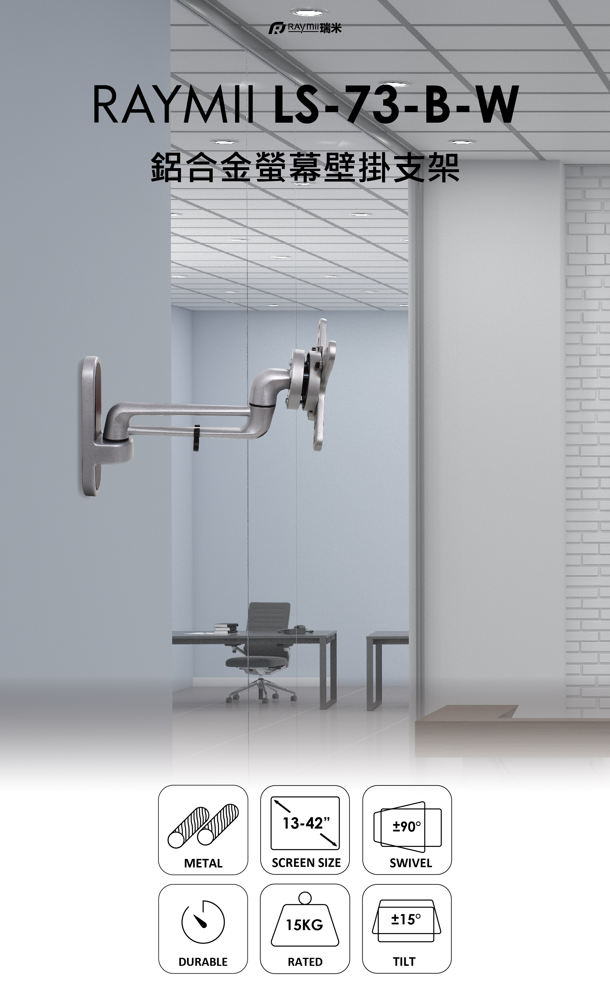 【瑞米 Raymii】 LS-73-B-W 鋁合金螢幕壁掛支架 壁掛架 螢幕支架 螢幕架 螢幕壁掛架 | 蝦皮購物