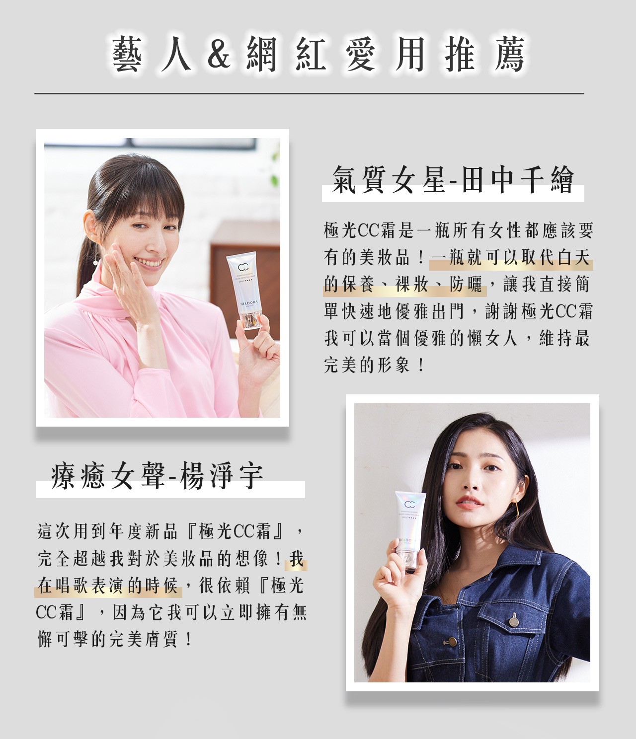 BELDORA蓓朵娜/保濕光感防曬CC霜/極光CC霜/SPF50+★★★★8g/粉底霜/粉底液/防曬隔離霜 | 蝦皮購物