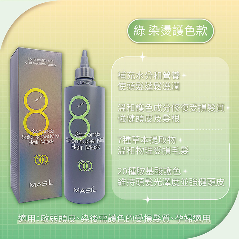 【11_ST】韓國Masil 8 便攜式8秒沙龍護髮膜 全尺寸 全系列 | 蝦皮購物