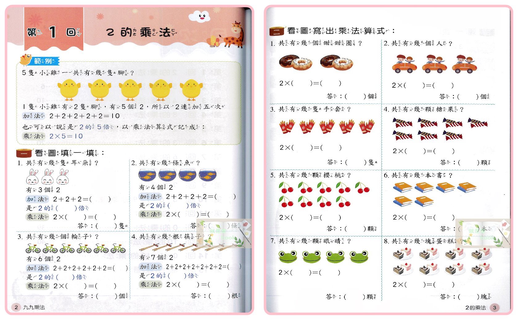 漢華國小數學 加加減減數學 / 九九乘法 (適用國小1.2年級) | 蝦皮購物