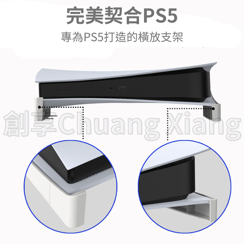 JYS PGTECH PS5 主機橫放支架 通用 Slim 數位版 光碟版 ps5支架 ps5收納 橫放架 平放底座 | 蝦皮購物