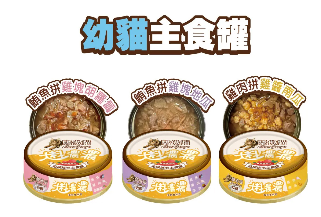 Cat Glory 驕傲貓 大料濃濃 幼貓/成貓主食罐 85g 貓主食罐 幼貓 營養美味 貓罐 | 蝦皮購物