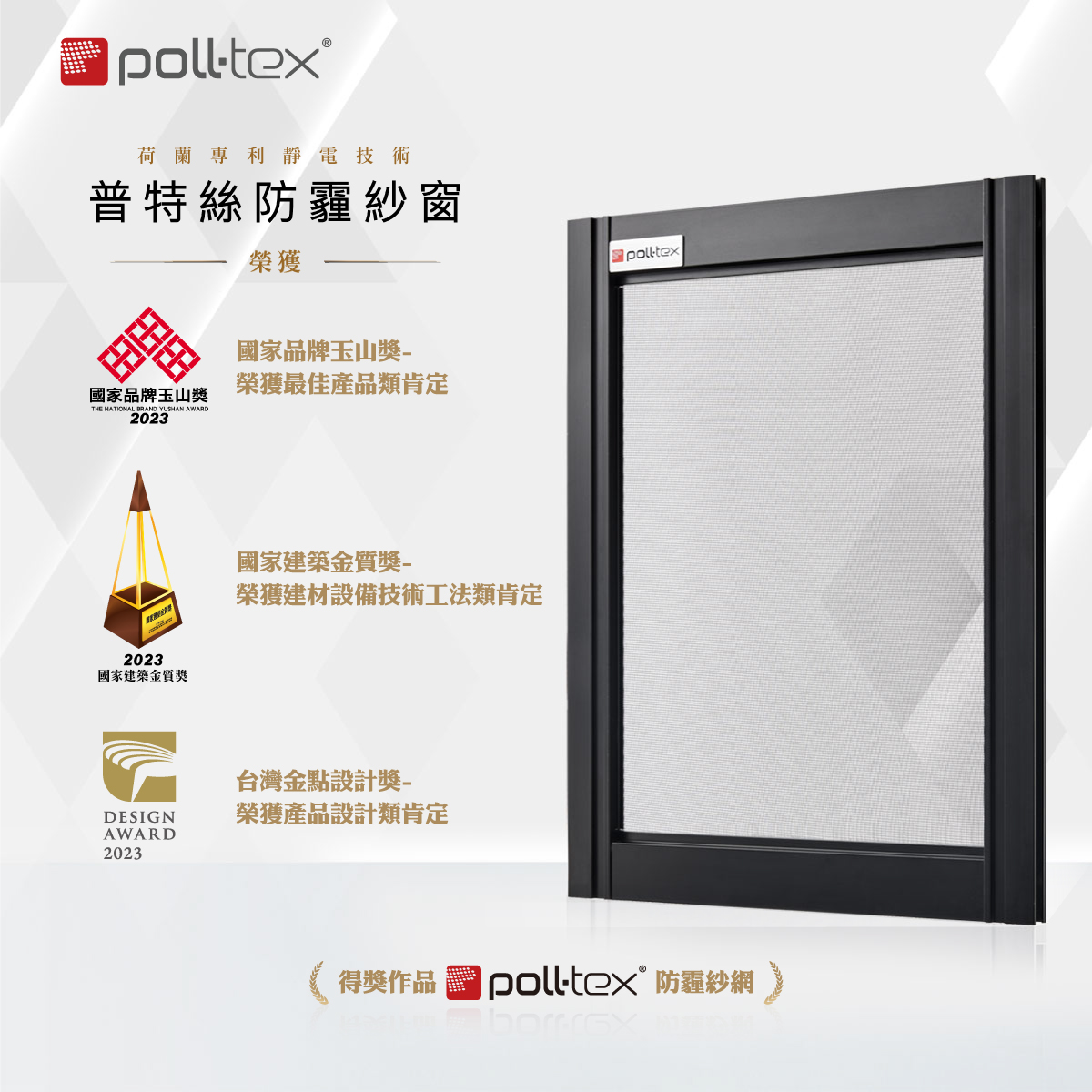 平紗快速出貨!!【戴資穎推薦Poll-tex普特絲】防霾紗窗 防pm2.5、過敏原、防蚊蟲、降異味 歐洲領導品牌 | 蝦皮購物