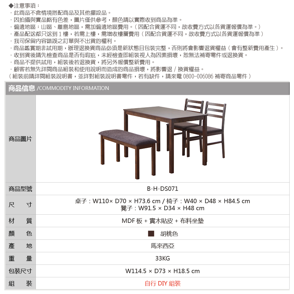 RICHOME 福利品 DS-071 美智子和風餐桌椅組 一桌二椅一長凳 餐桌椅 餐桌 餐椅 單人椅 餐廳 | 蝦皮購物