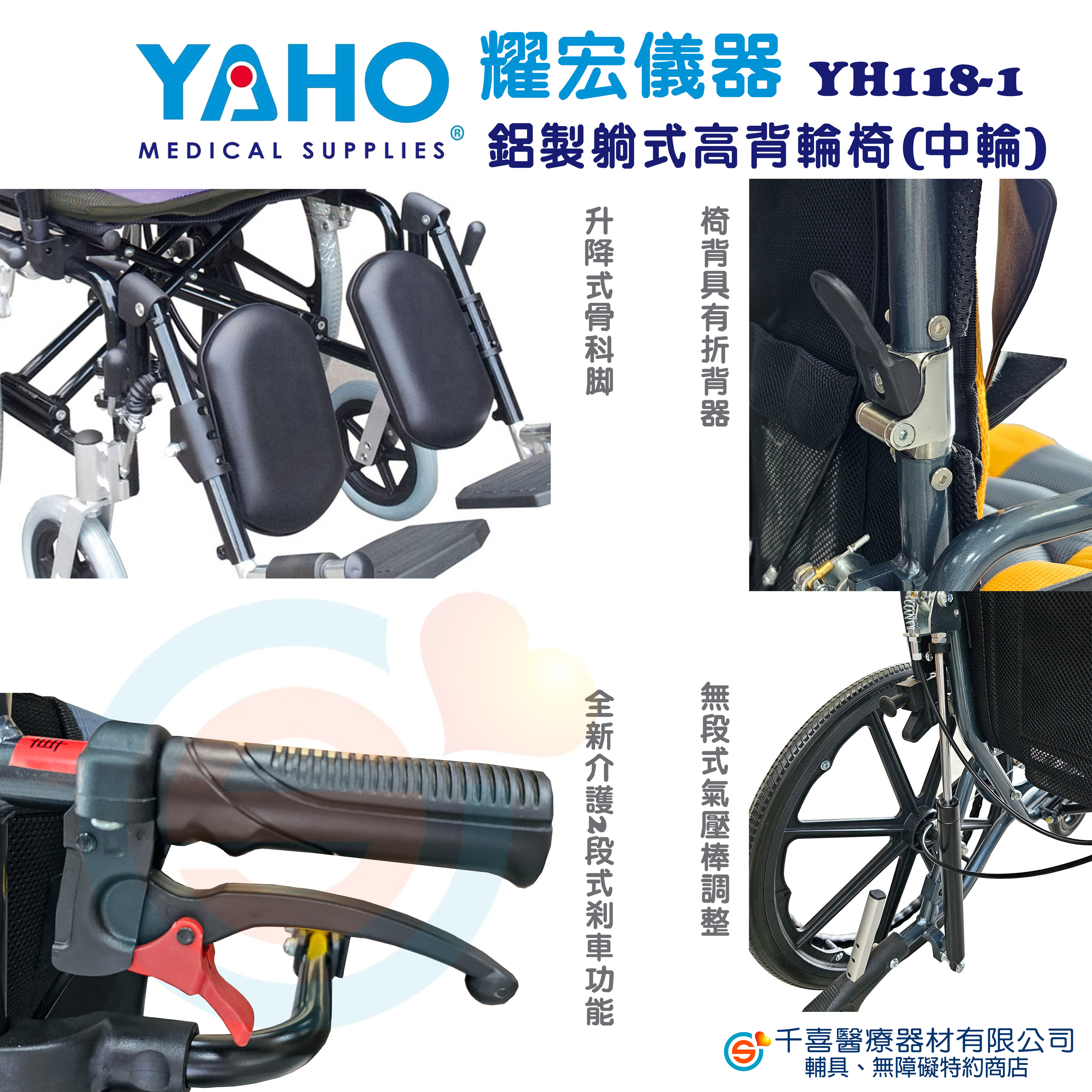 YAHO 耀宏 YH118-1鋁製躺式輪椅 仰躺式高背輪椅 鋁合金高背輪椅 折疊式輪椅 輕量輪椅 骨科輪椅 位移型輪椅 | 蝦皮購物