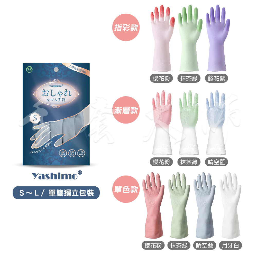 Yashimo 優護 家務手套 莫蘭迪色-單色 洗碗手套 家用清潔手套 居家手套 PVC手套 | 蝦皮購物