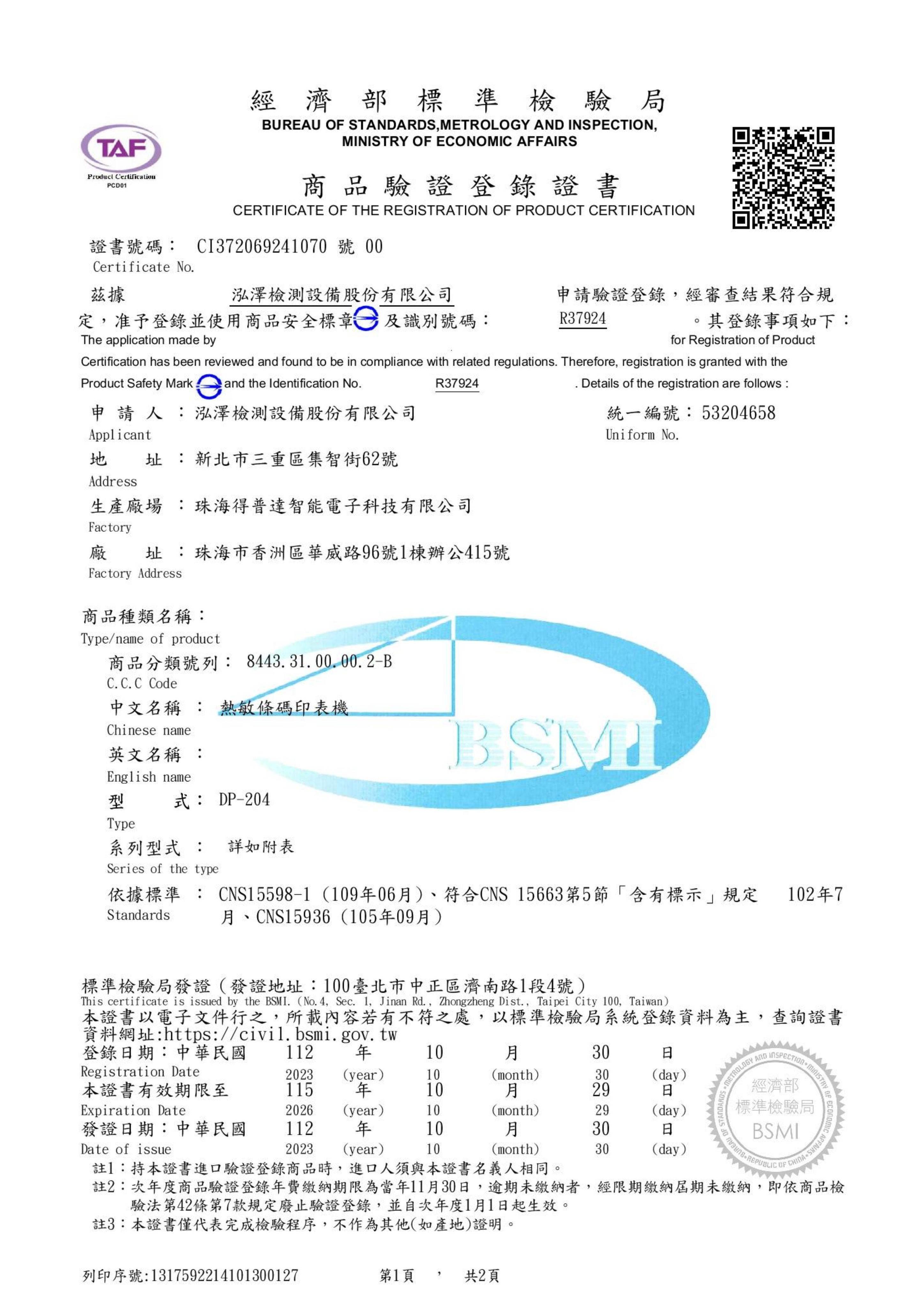 得普達DRPDA★單機★DP-203/205標籤機打印機 超商出單機 熱感應標籤機手機無線藍芽標籤機 列印機印表機條碼機 | 蝦皮購物