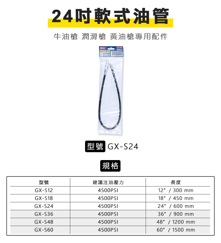 WIGA 威力鋼 GX-S24 24吋軟式油管[標準注油頭+軟管,牛油槍配件, 潤滑槍, 黃油槍] | 蝦皮購物