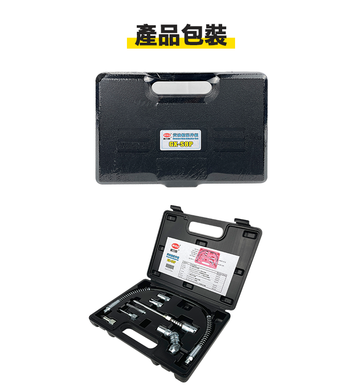 WIGA 威力鋼 GX-S8P 牛油槍配件8件組[牛油槍配件, 潤滑槍, 黃油槍] | 蝦皮購物