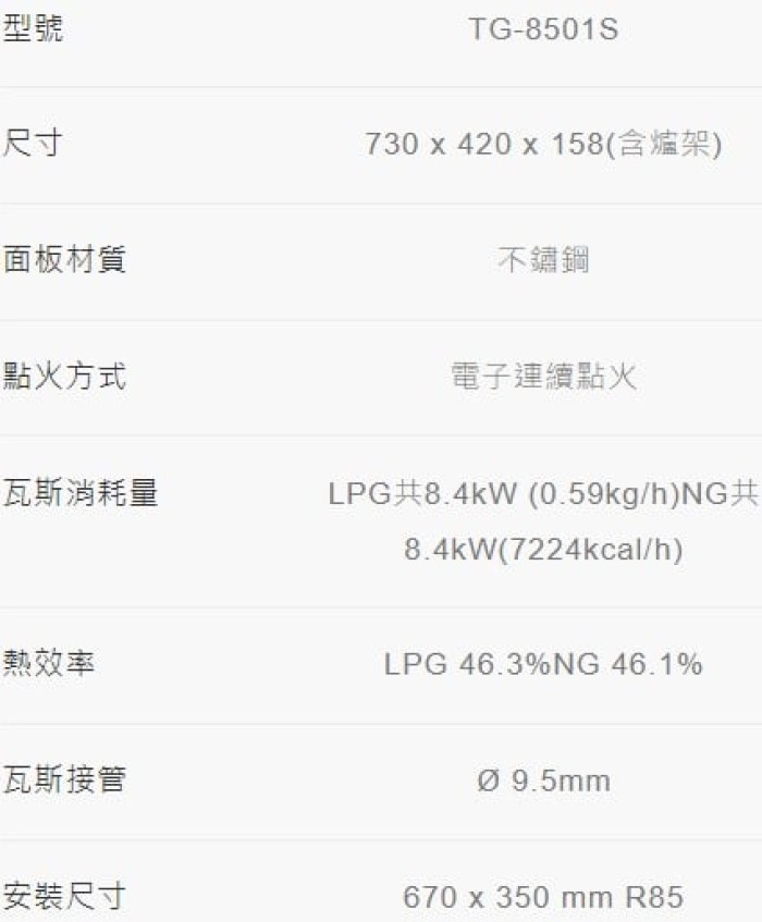 莊頭北二口檯面爐 不銹鋼面板.檯面式瓦斯爐 TG-8501S《日成廚衛》 | 蝦皮購物
