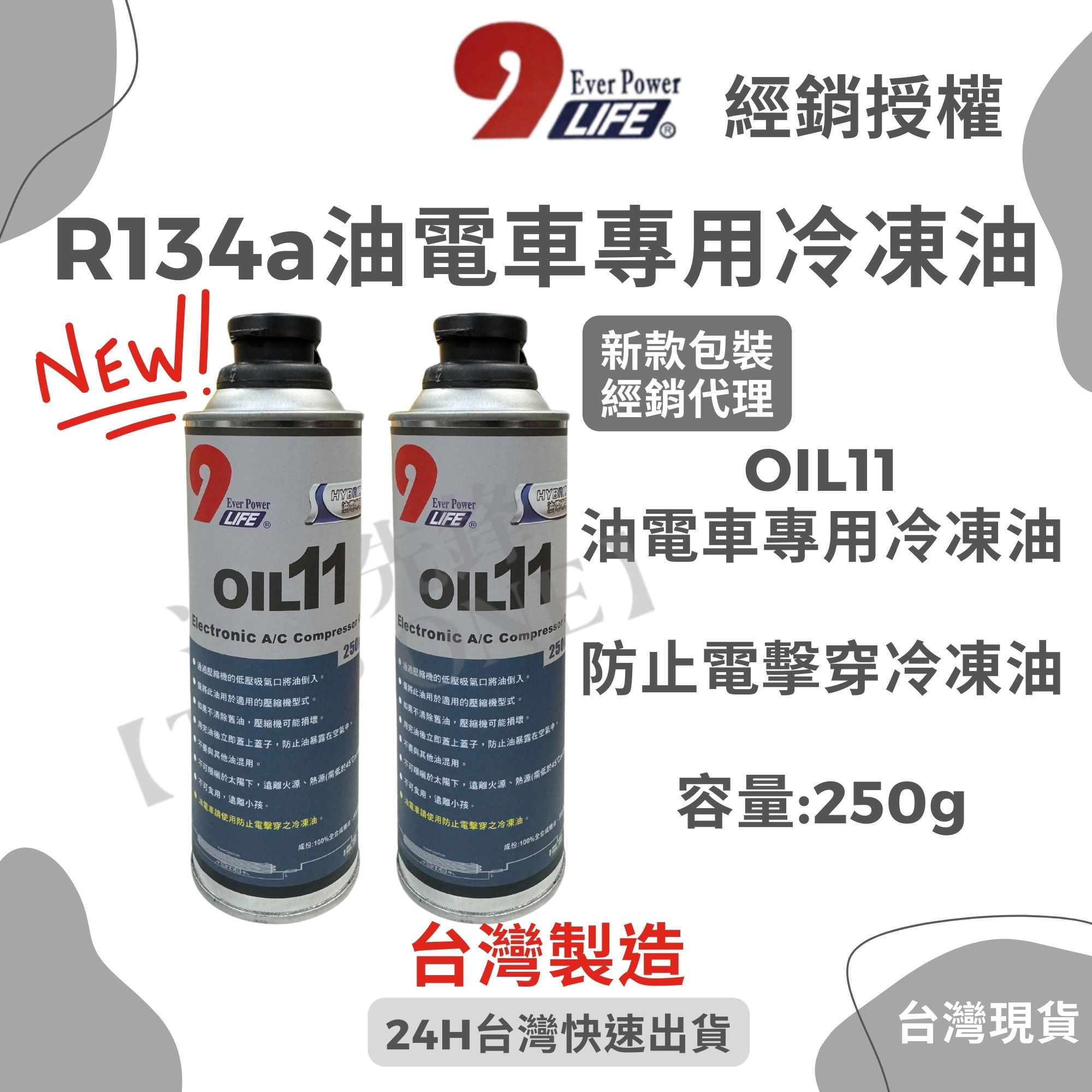 💲含稅 HYBRID 油電車專用OlL11 預防電擊穿之 不導電 250g R134a冷媒汽車保養維修 | 蝦皮購物