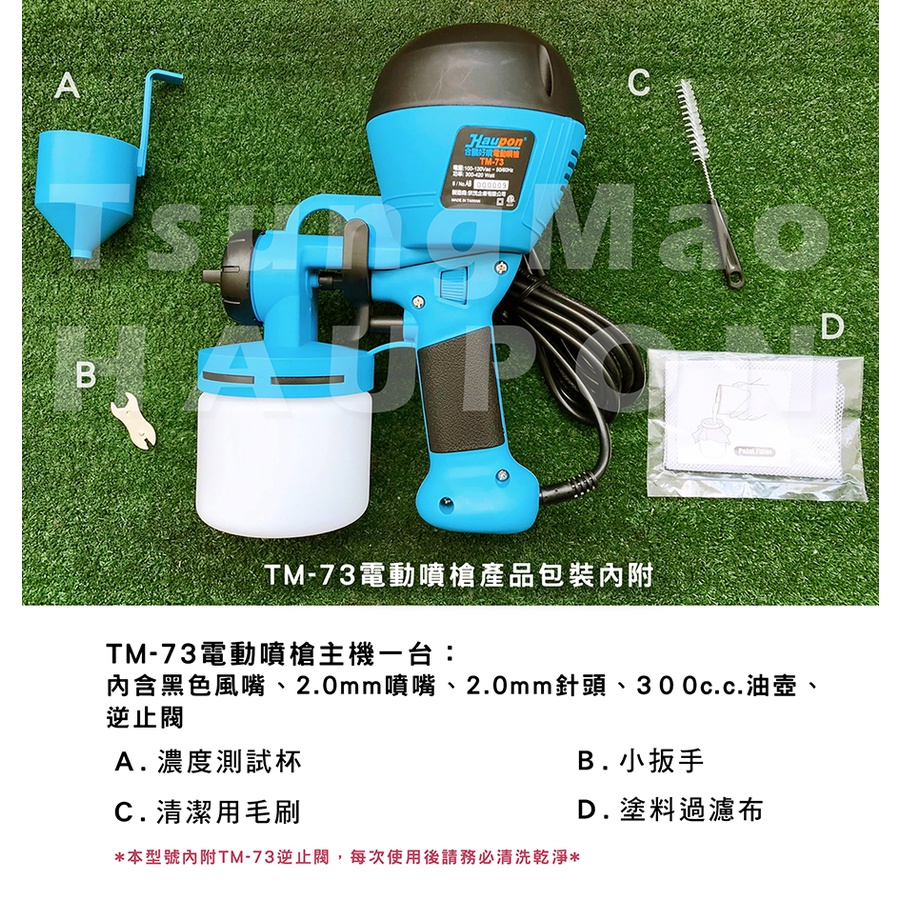 【工廠直營】新產品★免運★Haupon合鵬 TM-73電動噴槍 合鵬好噴★完全MIT台灣設計製造★(有現貨) | 蝦皮購物