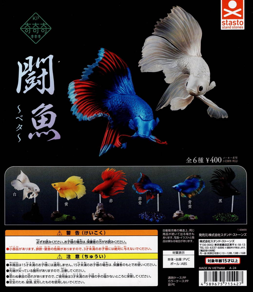 「Vic Toy」現貨 扭蛋 轉蛋 stasto 鬥魚~Betta~ 奇奇奇 魚 觀賞 公仔 單售 | 蝦皮購物