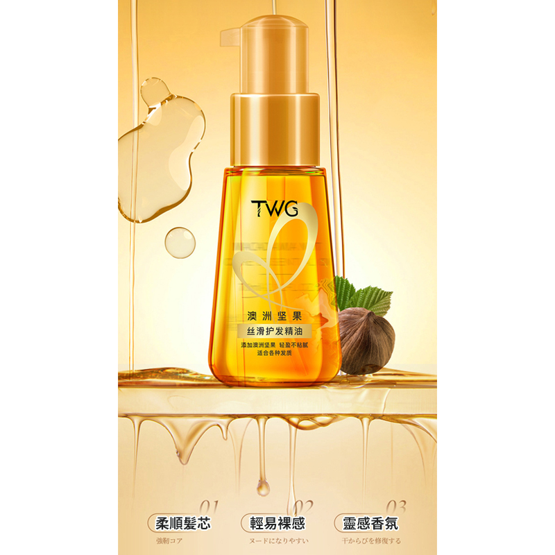 Suke.co 台灣現貨 TWG 澳洲堅果 護髮精油 改善頭髮 防毛躁 持久柔順 留香 護髮油 | 蝦皮購物