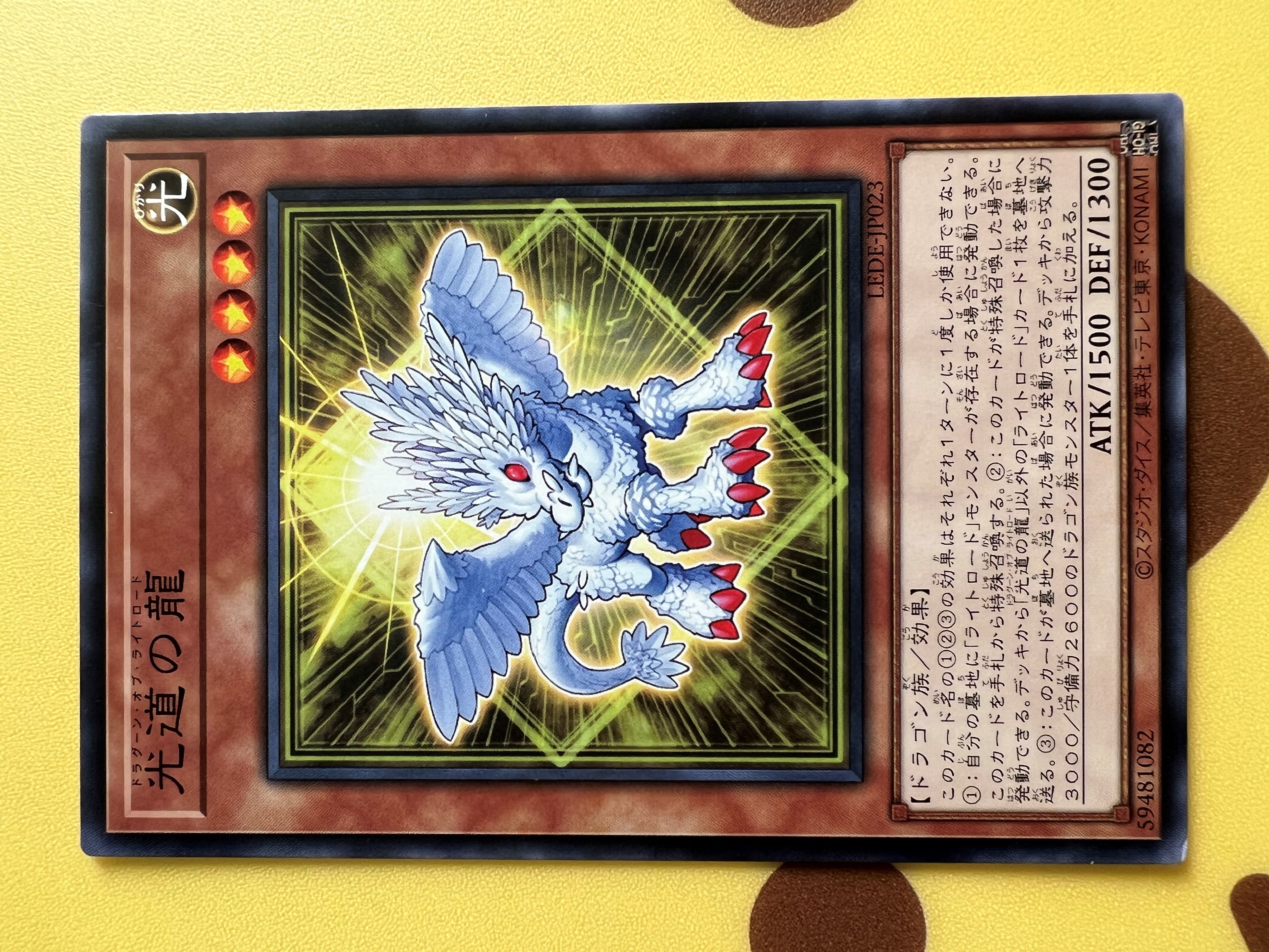 1204 LEDE-JP023 光道之龍(普卡) | 蝦皮購物