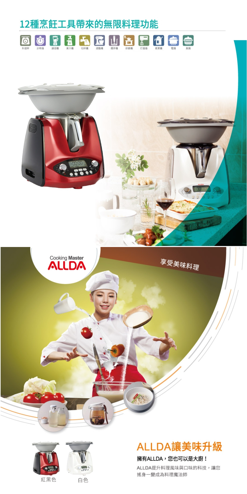 【原廠現貨免運】韓國ALLDA 全能料理鍋 ALLDA-1000｜食材烹煮/攪拌切碎一機搞定｜調理機 揉麵機 蒸鍋 | 蝦皮購物