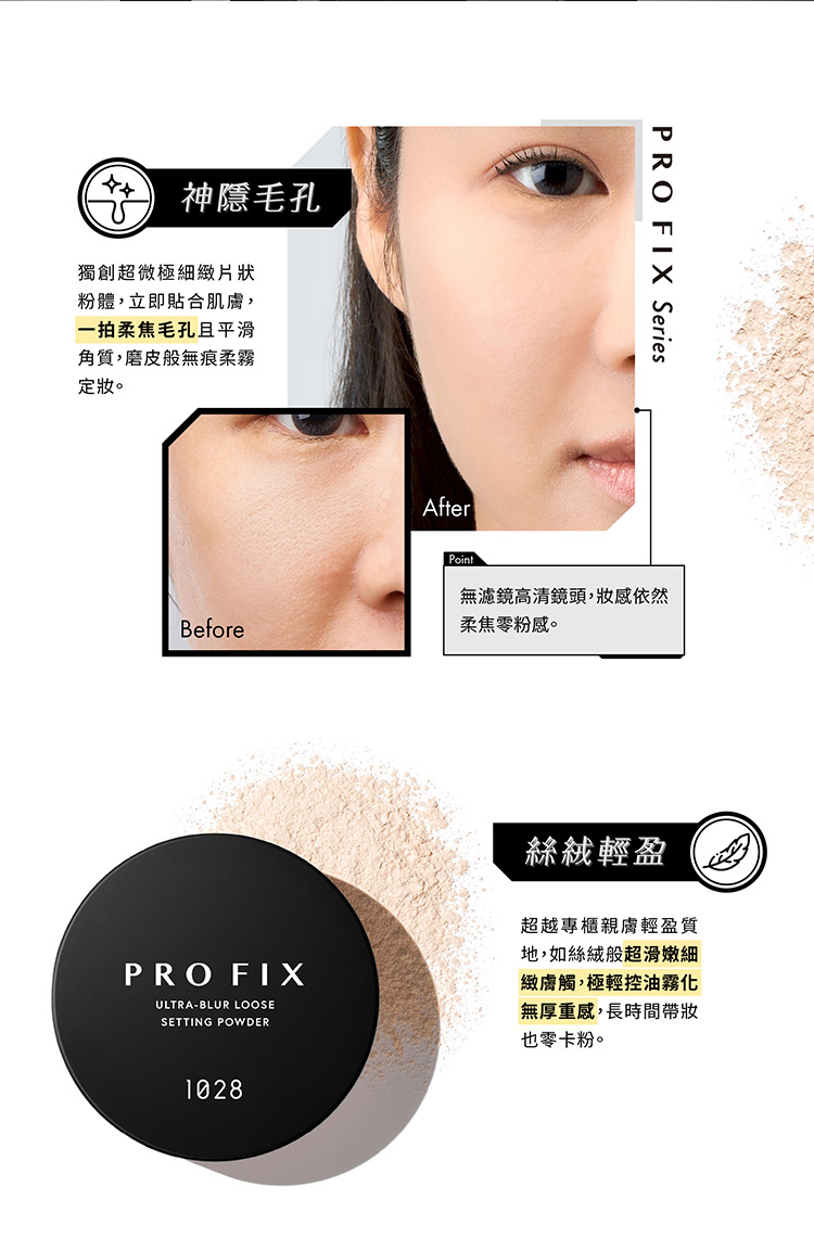 1028 PRO FIX 修片狂輕柔焦超時蜜粉 (兩色任選) | 蝦皮購物