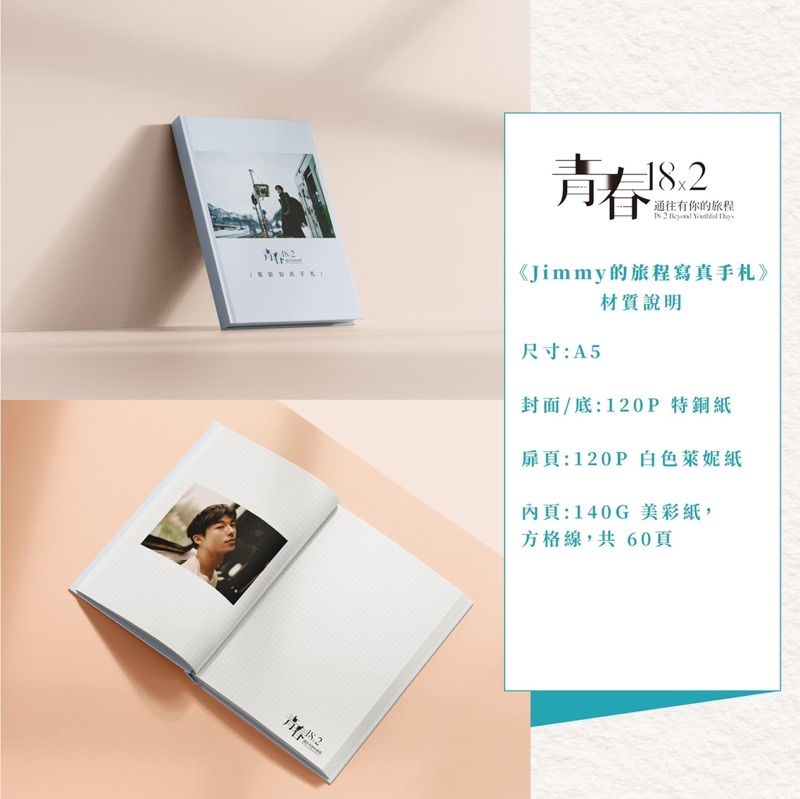 全新 青春18x2 通往有你的旅程 Jimmy的旅遊寫真手札 寫真書 搶先口碑見面場 許光漢 清原果耶 五月天 想見你 | 蝦皮購物