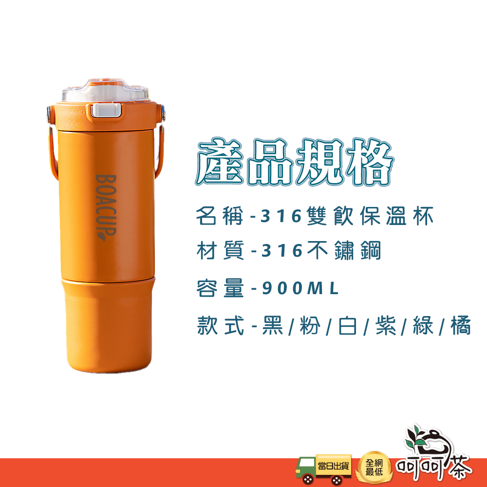 【BOACUP】彈跳吸管 雙飲杯 900ml 手提冰壩杯 雙層不鏽鋼 直飲冰霸杯 316不鏽鋼保溫杯 咖啡杯 保溫杯 | 蝦皮購物