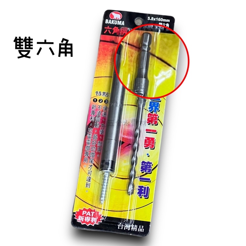 BAKUMA熊牌 不掉釘專利鑽掛鎖組5.8mm 雙六角/四溝 （附發票） | 蝦皮購物