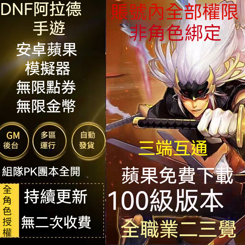 地下城與勇士手游 阿拉德之怒 DNF單機版 帶後臺GM 新版100級全職業 送GM後臺 包站游戲 IOS手游安卓手游 | 蝦皮購物