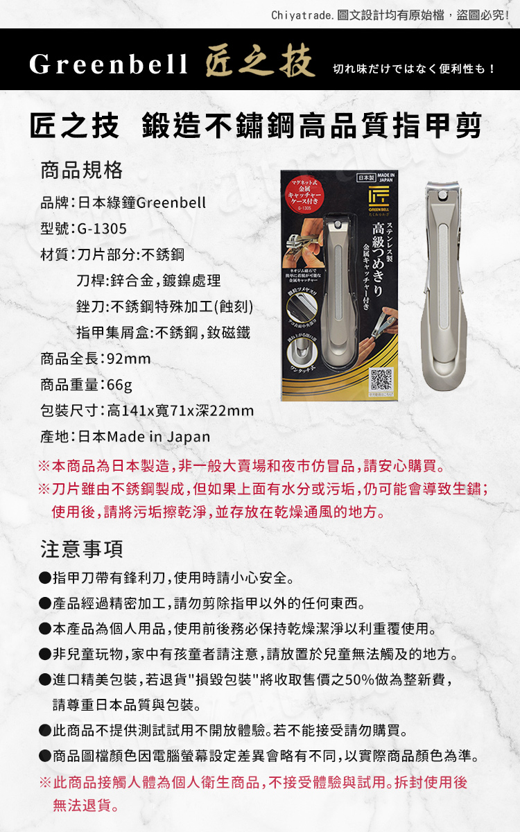 【日本綠鐘Greenbell】匠之技 日本製 鍛造不鏽鋼92mm高品質指甲剪 指甲刀 G-1305(集屑盒+銼刀)L號 | 蝦皮購物