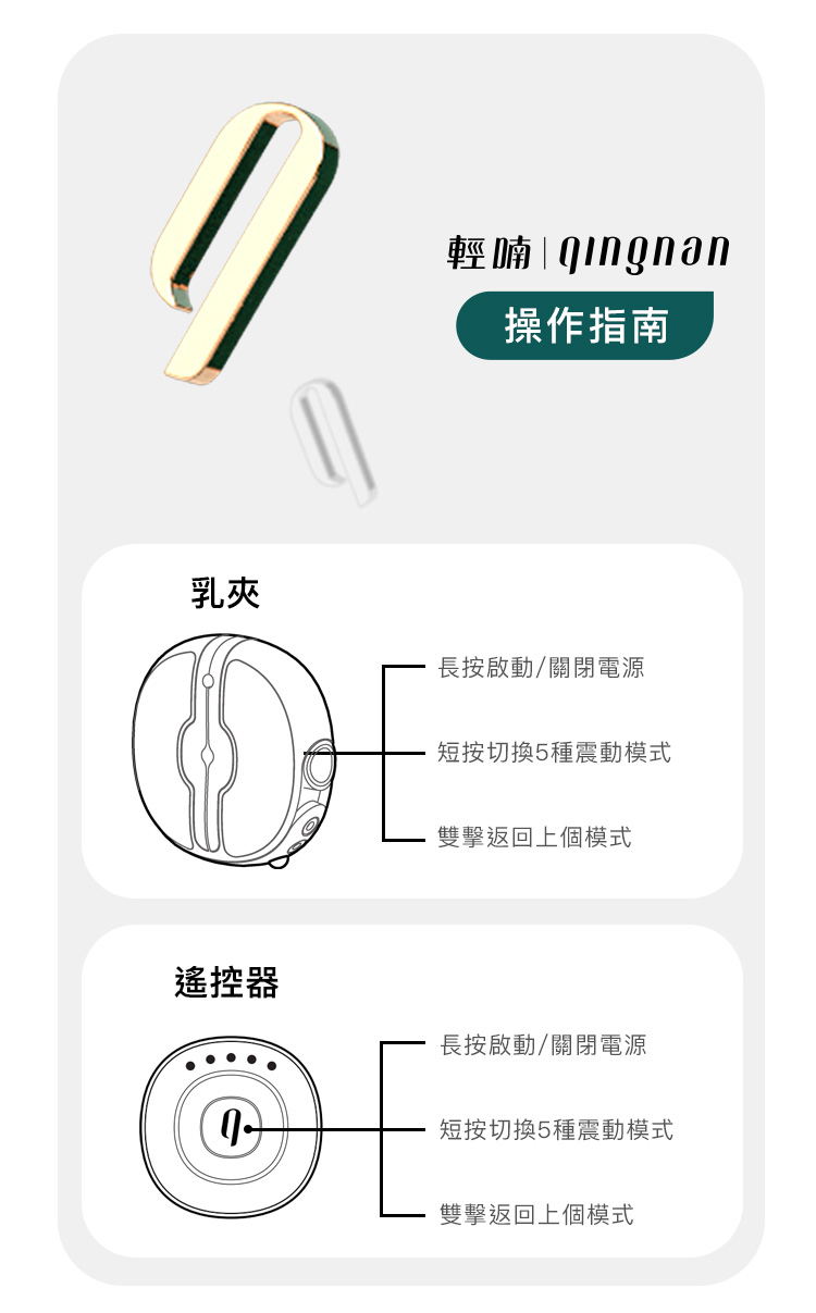 輕喃 qingnan #3 無線震動乳夾 乳頭夾 奶頭夾 胸部按摩器 乳頭刺激 SM調教 乳房按摩 束縛玩具 乳飾 | 蝦皮購物