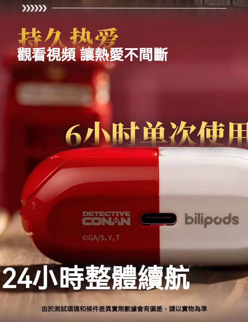 限時8折Bilibili 名偵探柯南APTX-4869藥丸真無線藍牙耳機 藥丸耳機 柯南耳機 動漫藍牙耳機 生日禮物推薦 | 蝦皮購物