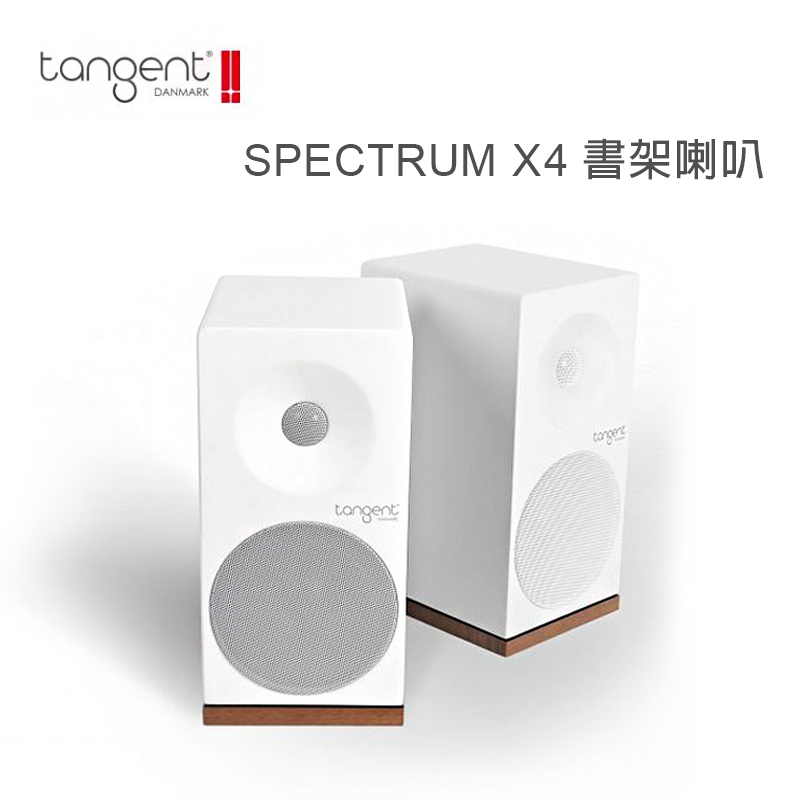 丹麥 Tangent SPECTRUM X4 兩音路書架喇叭 /對 | 蝦皮購物