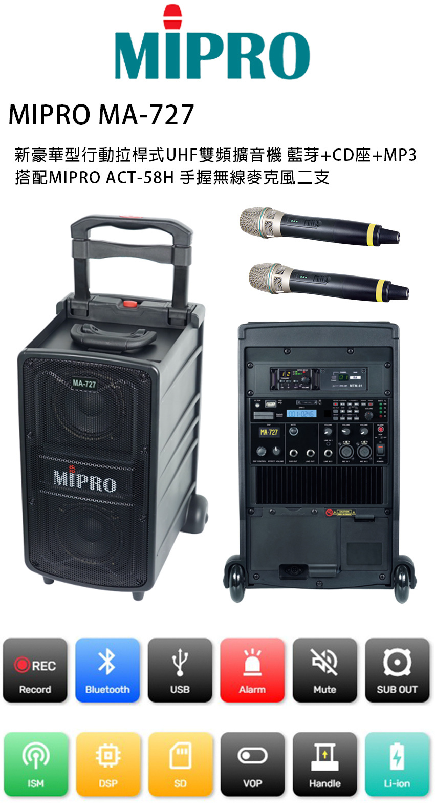 MIPRO MA-727 UHF 新豪華型行動拉桿式無線雙頻麥克風擴音機 CD座+MP3+二支無線麥克風 | 蝦皮購物