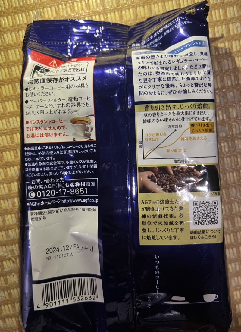日本境內 AGF 咖啡粉 北海道 東海 咖啡 北陸信越 東北 摩卡240g 香醇咖啡 摩卡咖啡 | 蝦皮購物
