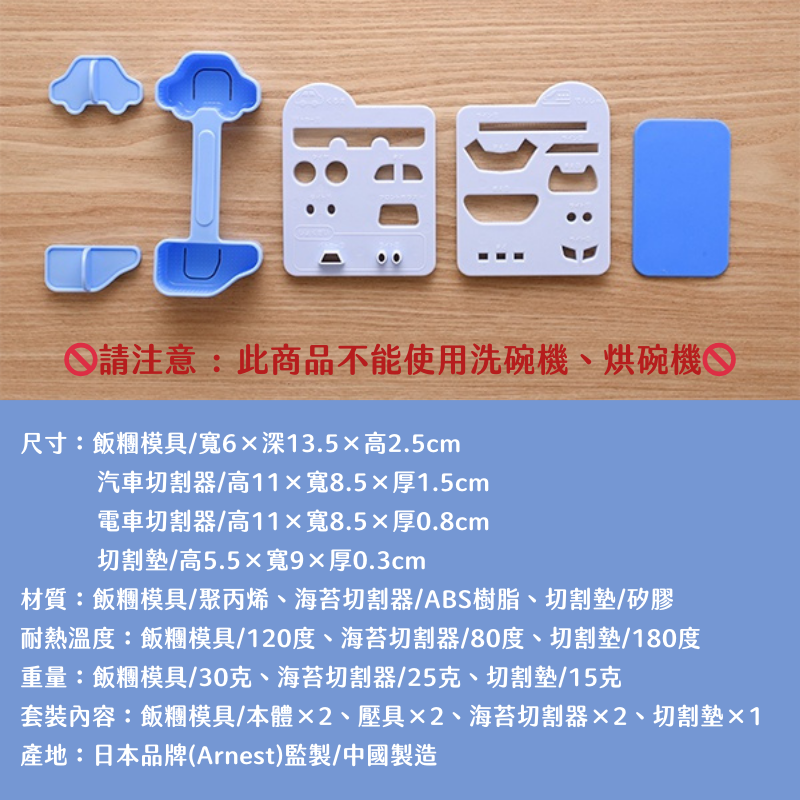 【生活選物】日本ARNEST 車子 電車 迷你 海苔 飯糰 壓模 DIY | 蝦皮購物