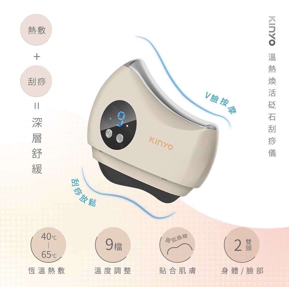 【KINYO】溫熱煥活砭石刮痧儀-獨家新色 (PMR306) 美顏機 9檔恆溫熱敷 身體臉部都可用 無線輕巧好攜帶 | 蝦皮購物