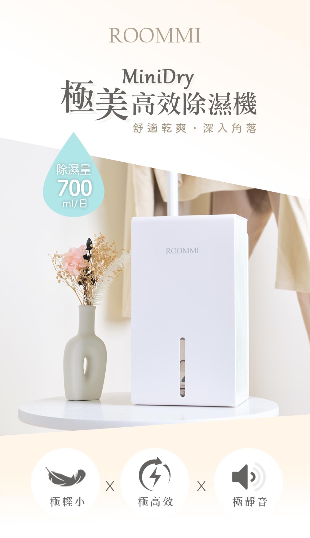 ROOMMI｜MiniDry 極美高效除濕機 700ml/日除濕量 水箱1.5L 極輕1.7kg 鞋盒小體積 | 蝦皮購物