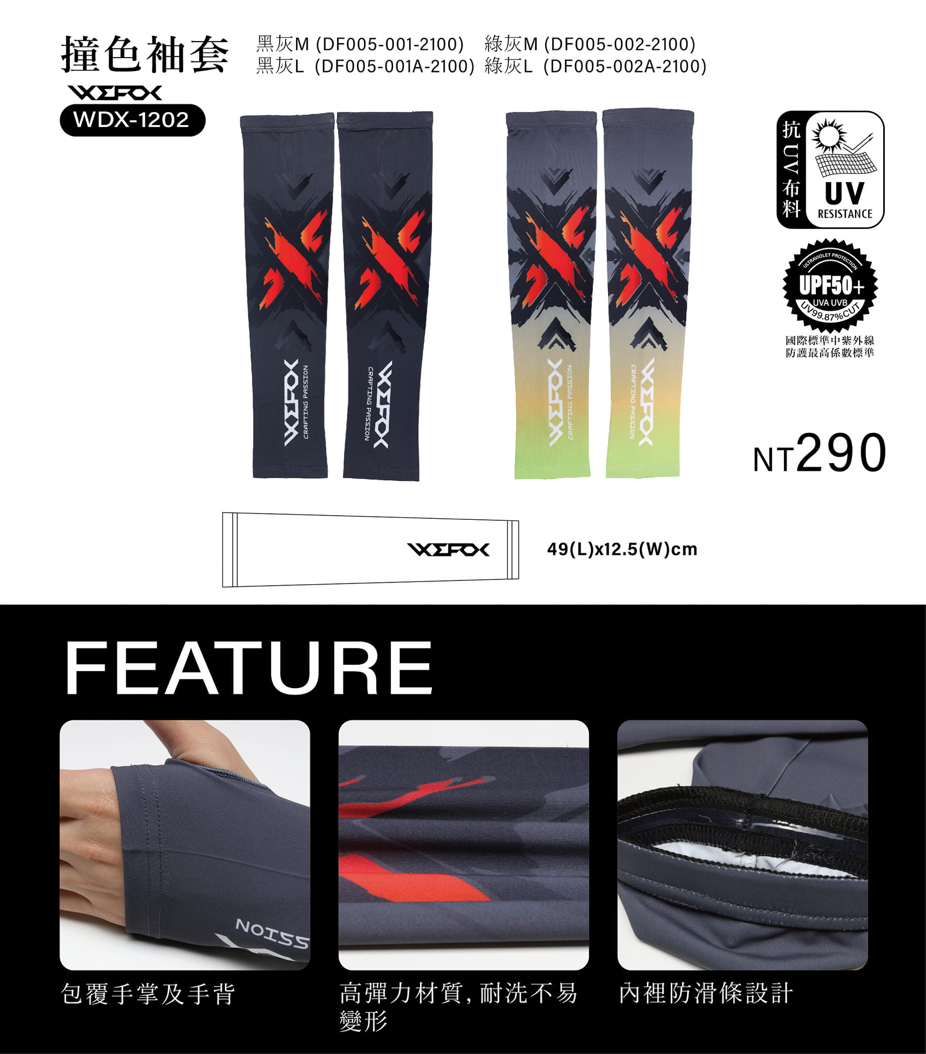 【海岸釣具】鉅灣 WDX-1202 撞色袖套 露五指防曬透氣袖套 彈性袖套 透氣袖套 釣魚護套 M號/L號/台灣現貨 | 蝦皮購物