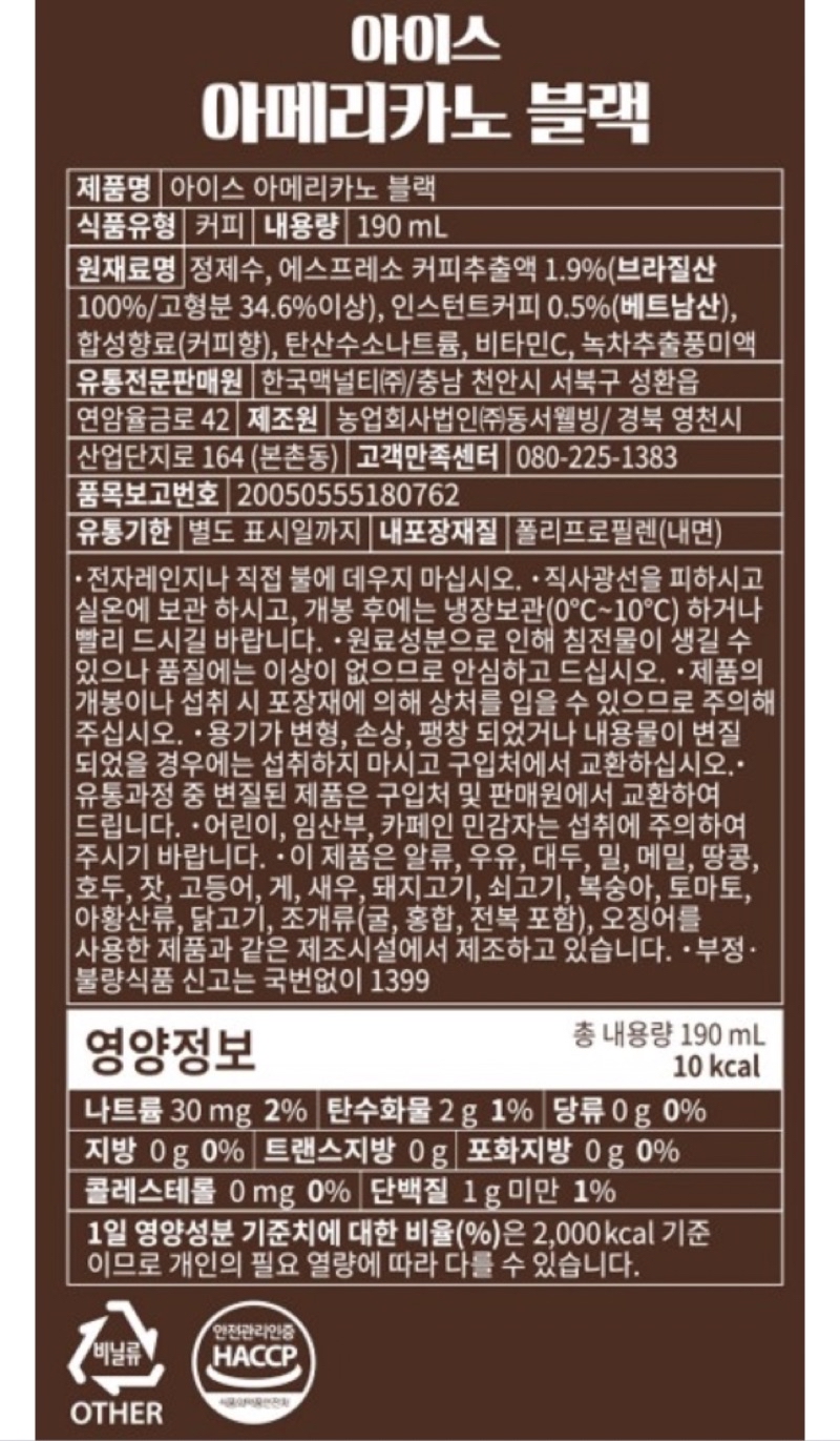 McNulty Coffee 袋装 冰美式咖啡/黑咖啡/榛果 190ml，10入 | 蝦皮購物