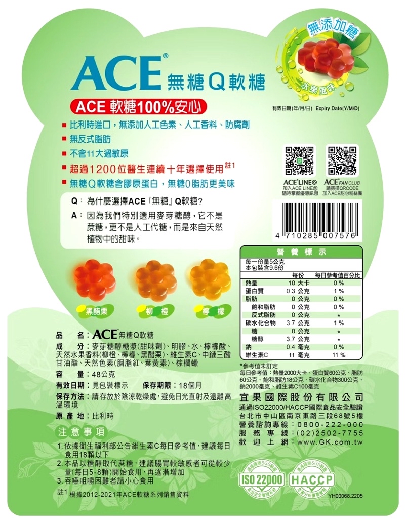 【ACE】 軟糖隨身包｜五種口味任選｜44-48g｜ | 蝦皮購物