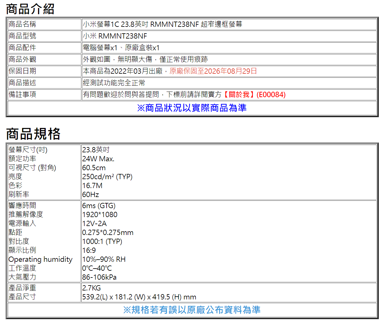 【一番3C】XiaoMi 小米螢幕1C (RMMNT238NF) 23.8吋 輕薄機身 1080P畫質 低藍光 原廠保內 | 蝦皮購物