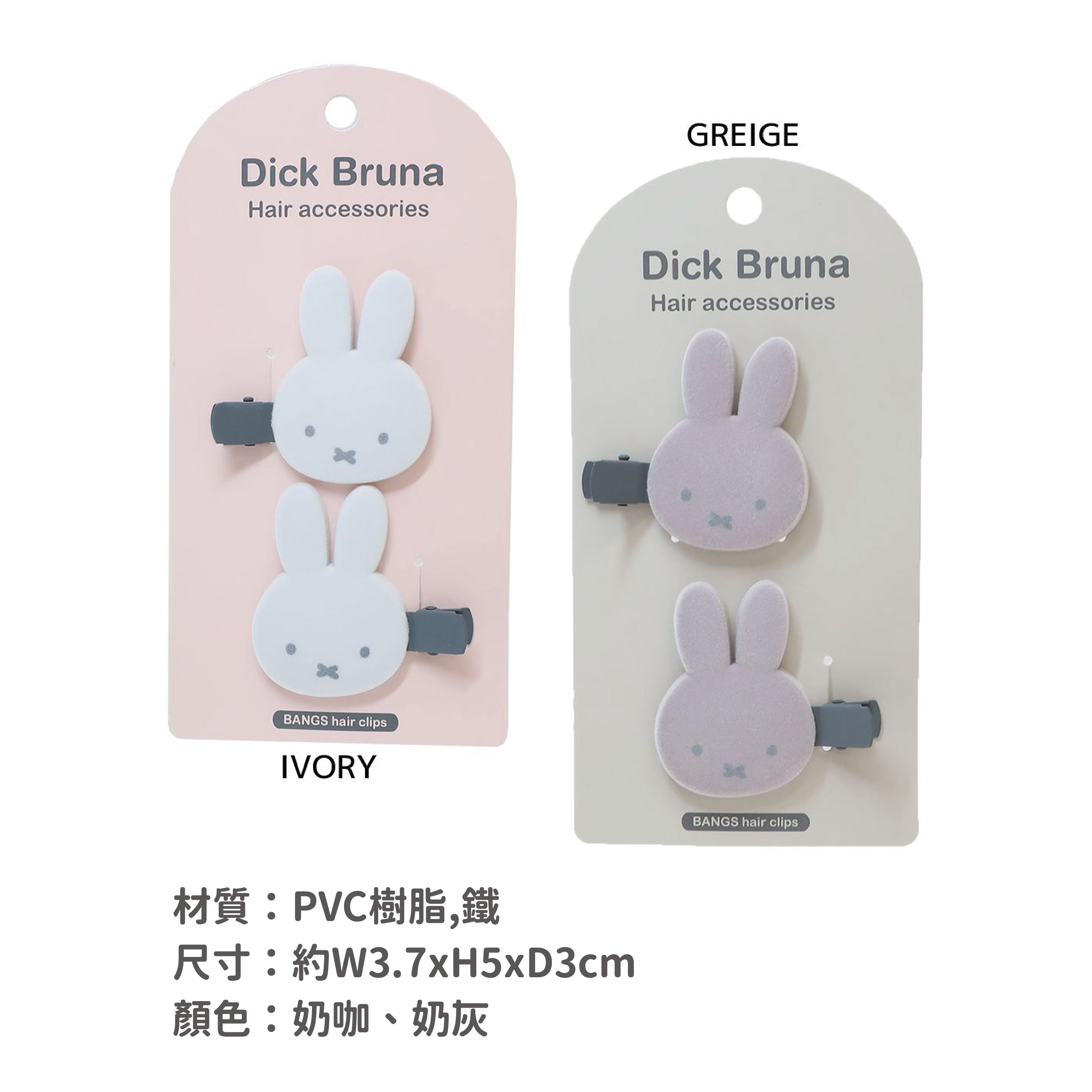 【MIFFYx日本Shobido】大頭Miffy 植絨髮夾 邊髮夾 瀏海夾 髮夾 造型髮夾 大頭髮夾 | 蝦皮購物